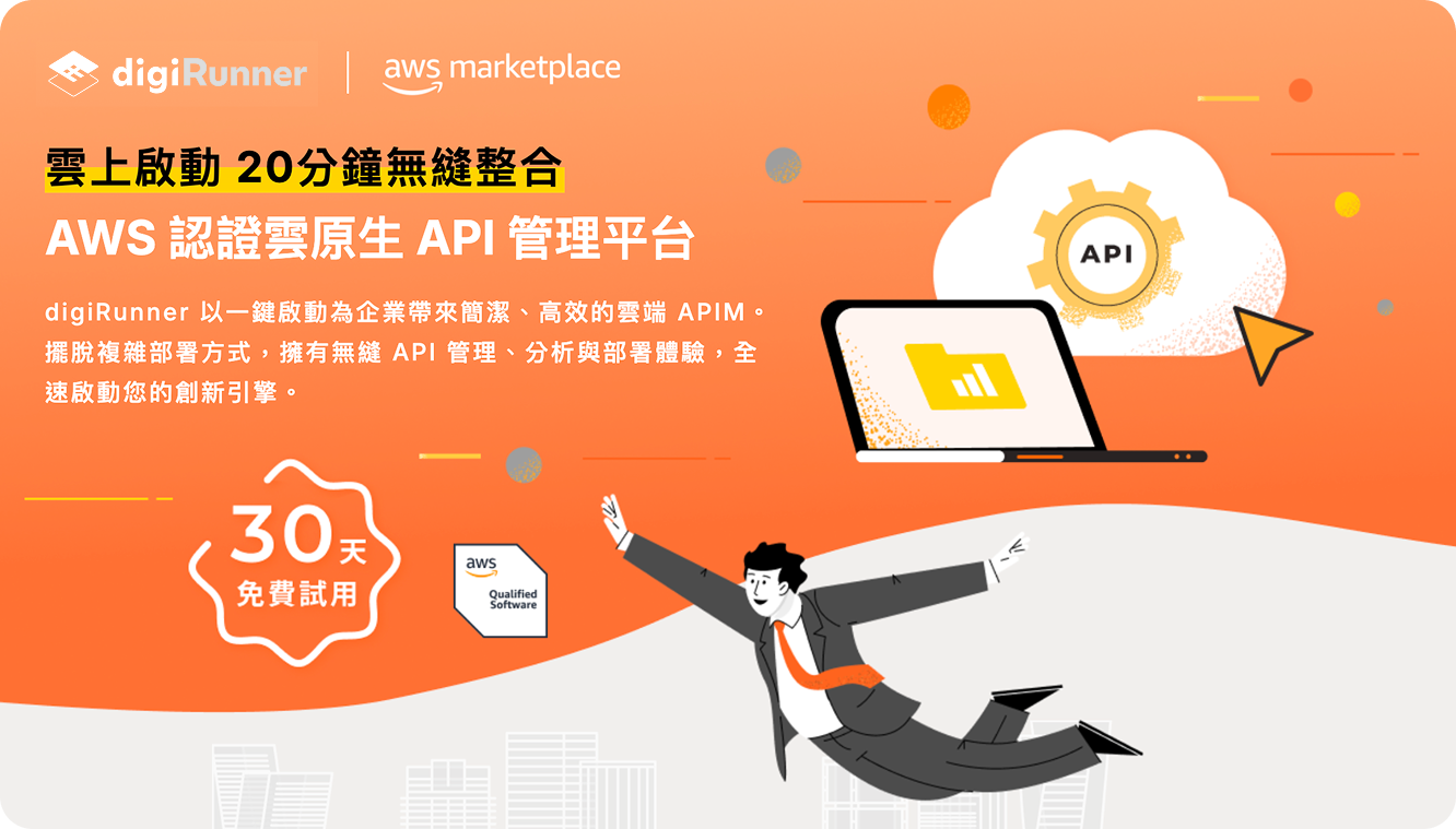 佈局 API 策略藍圖 賦能關鍵系統應用 - 昕力資訊TPIsoftware