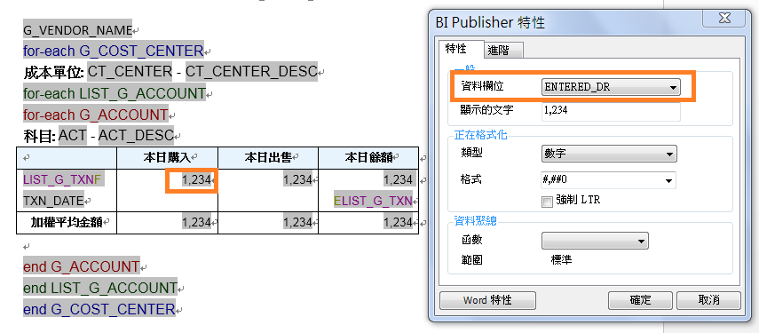 Oracle BI Publisher Desktop 使用Word建立報表格式