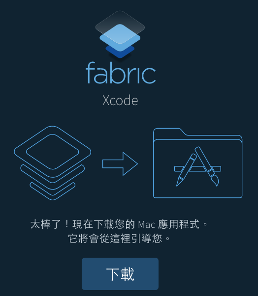 [APP] Fabrio Crashlytics導入簡介-iOS