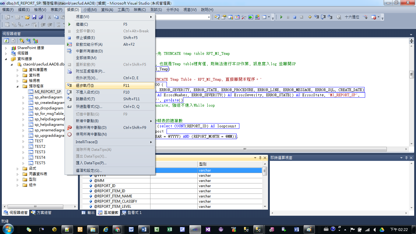 使用Visual Studio debug Stored Procedure