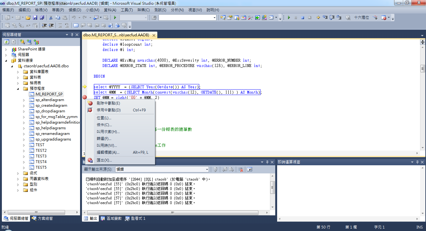 使用Visual Studio debug Stored Procedure