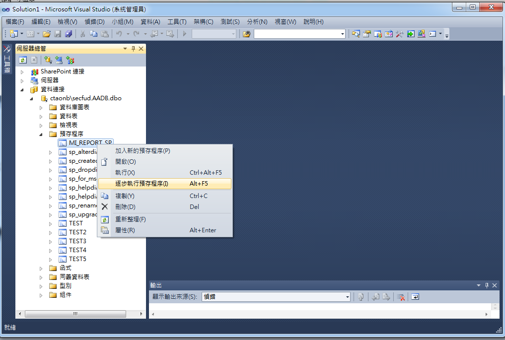使用Visual Studio debug Stored Procedure