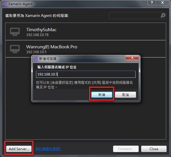 Visual Studio for Windows透過Xamarin Agent連結Mac