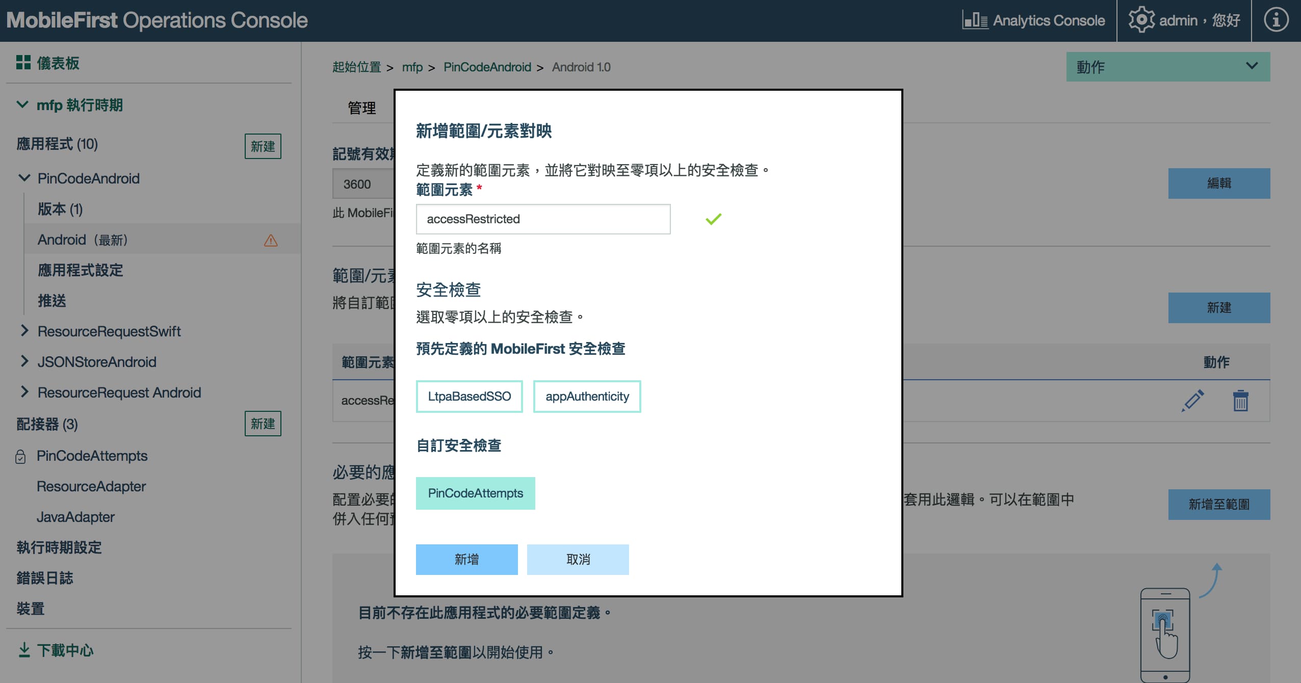 IBM MobileFirst Platform Foundation Credentials Validation