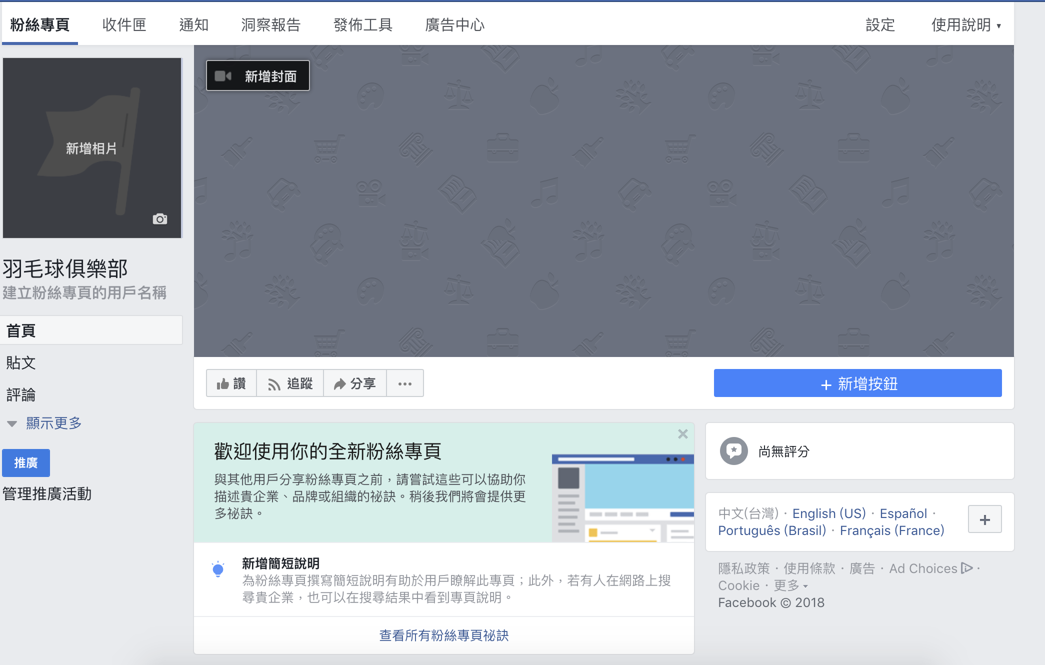 使用ChatFlow建立Facebook機器人