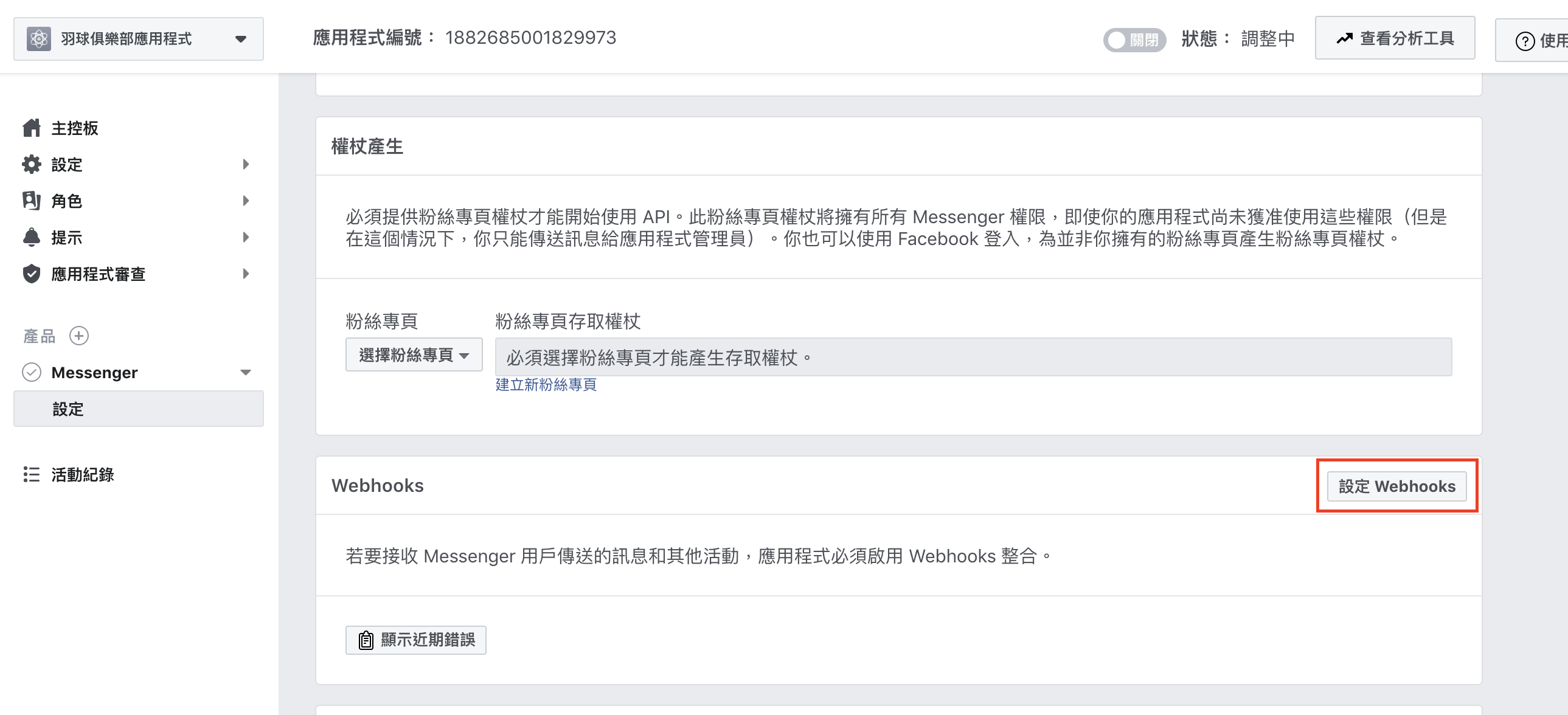 使用ChatFlow建立Facebook機器人