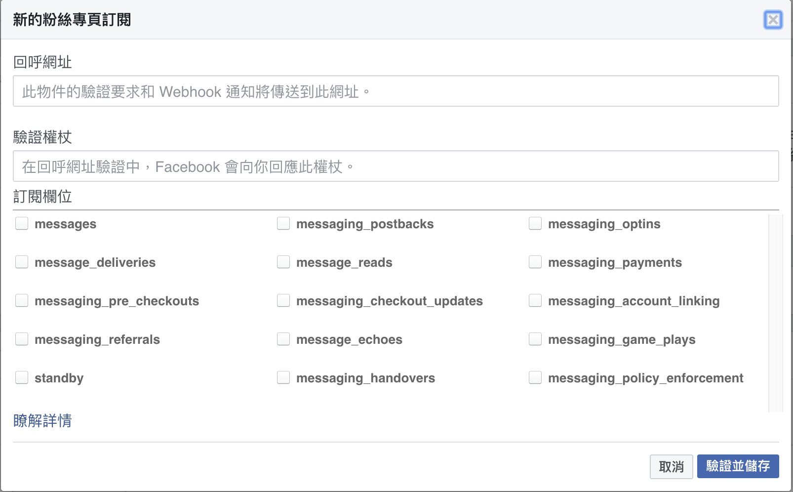 使用ChatFlow建立Facebook機器人