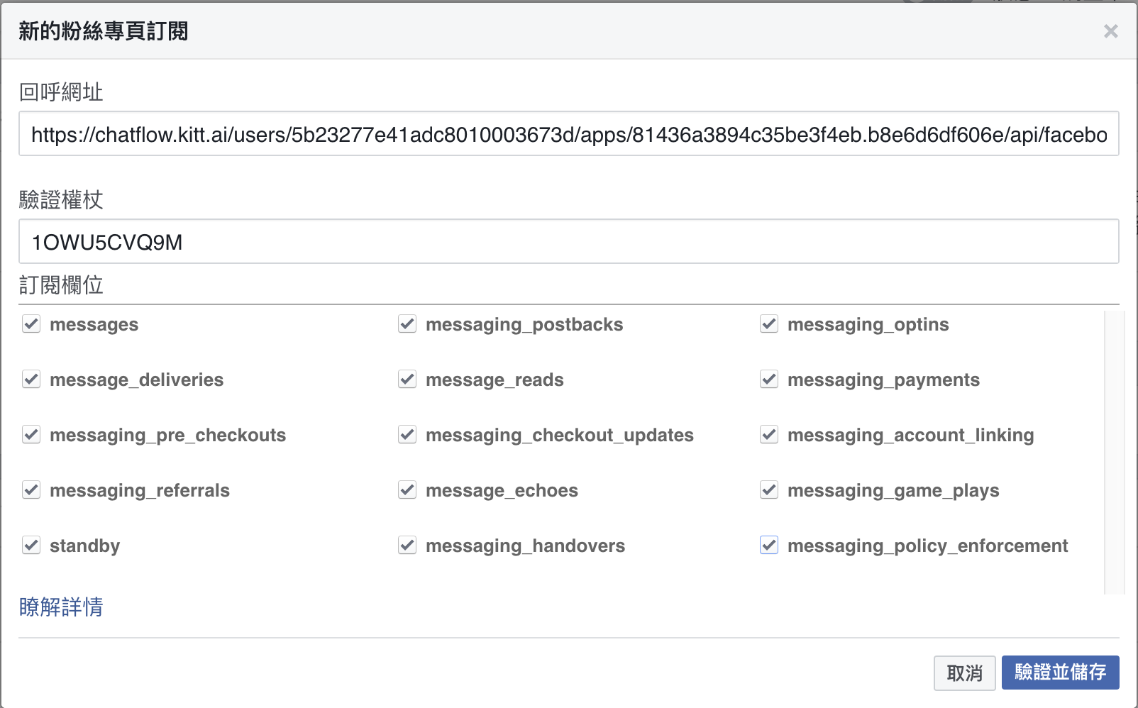 使用ChatFlow建立Facebook機器人
