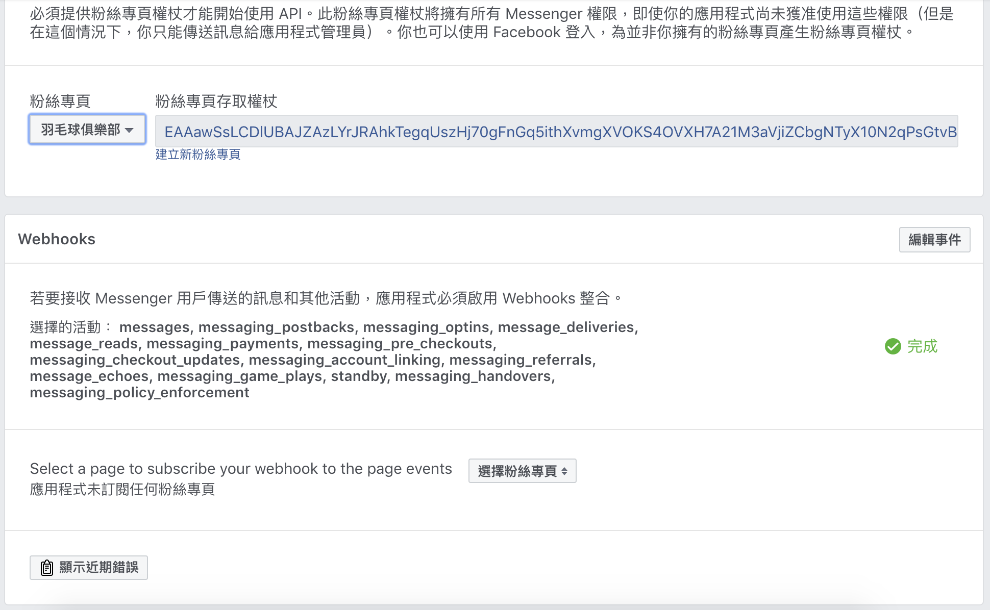 使用ChatFlow建立Facebook機器人