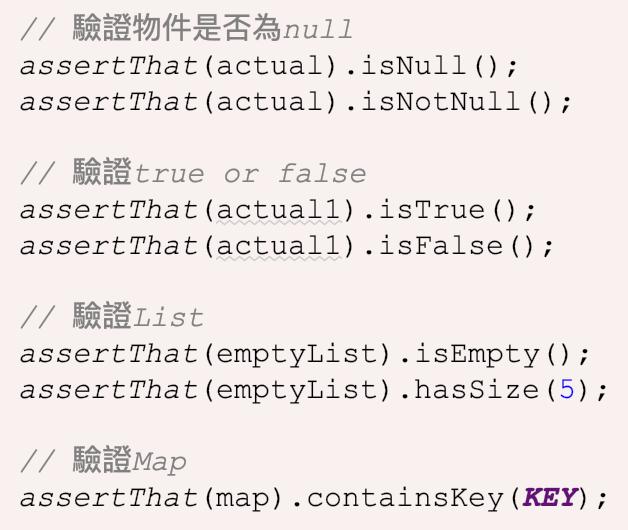 AssertJ_初探斷言的日常