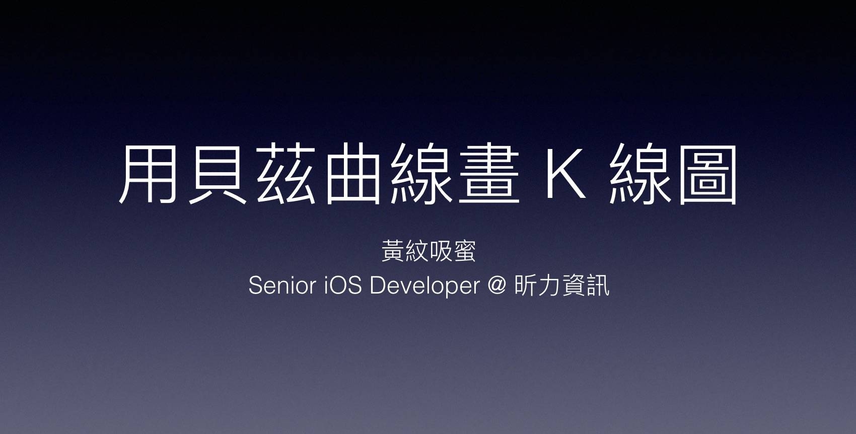 How to draw a financial K chart with Bézier curve tool